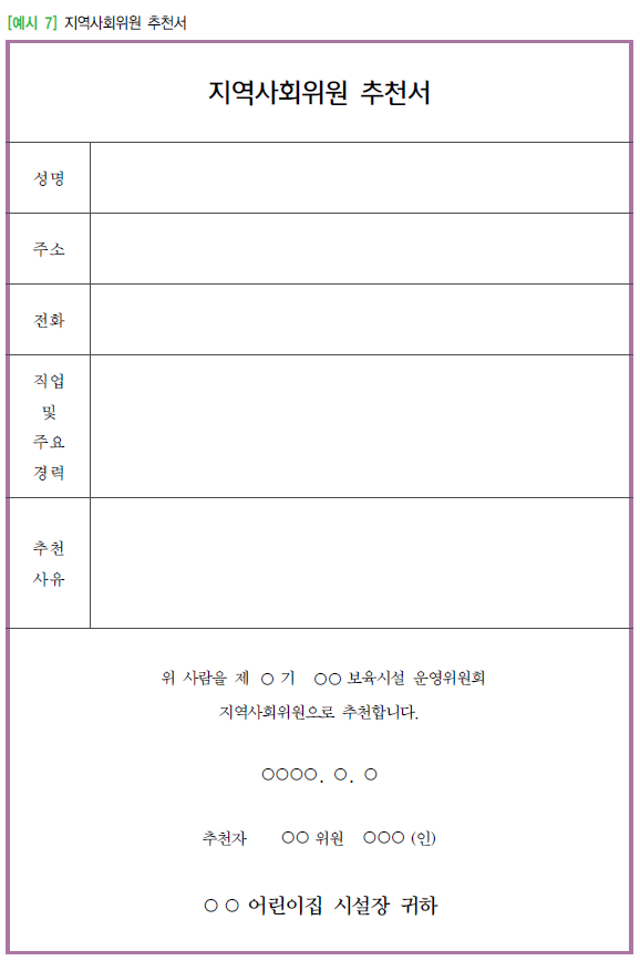 어린이집 운영 위원회 구성 계획서 보육시설 운영위원회 매뉴얼 네이버 블로그