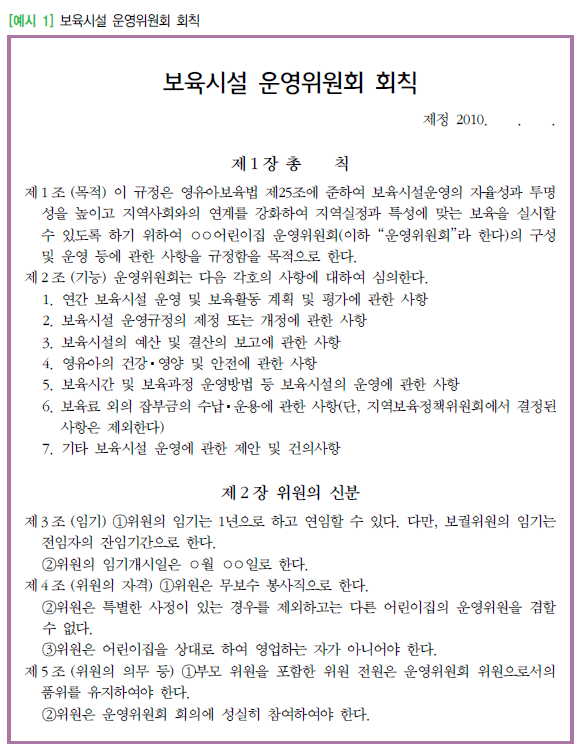 어린이집 운영 위원회 구성 계획서 보육시설 운영위원회 매뉴얼 네이버 블로그