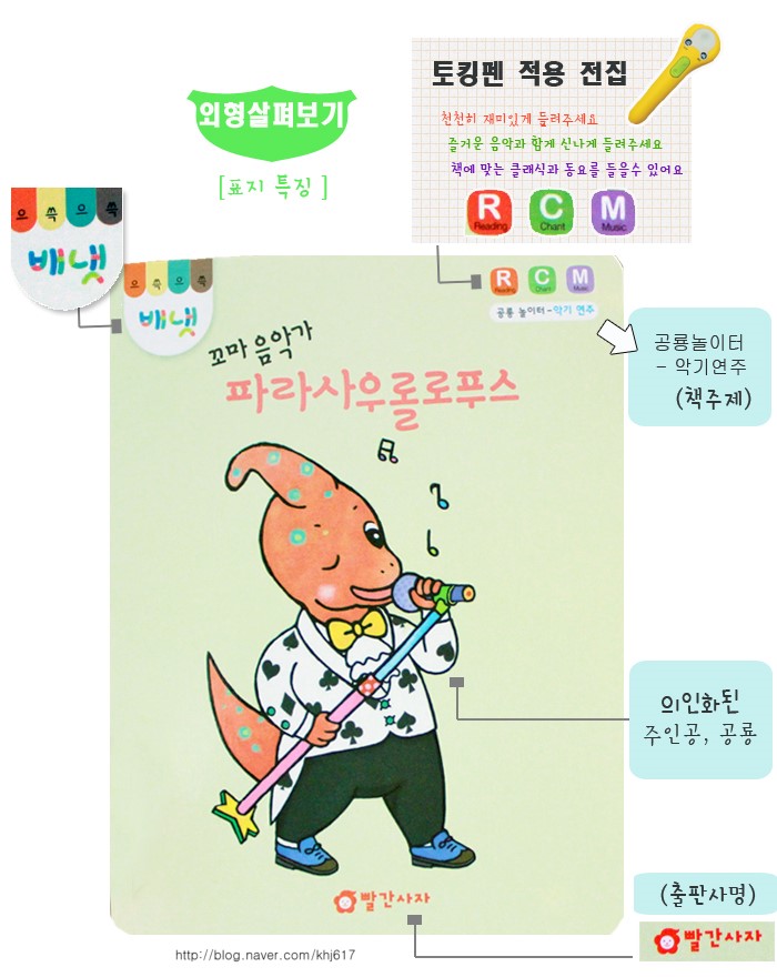네이버 Top 빨간사자 배냇 3 40 꼬마음악가 파라사우롤푸스 다양한 악기로 연주해보아요 유아전집추천