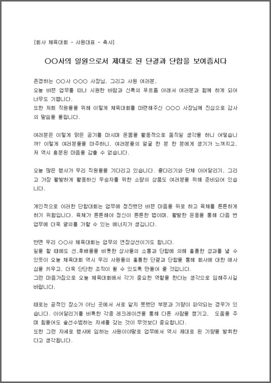체육행사인사말 체육대회인사말 체력장 인사말 체력훈련 인사말 체육전 인사말 체육식 인사말 네이버 블로그