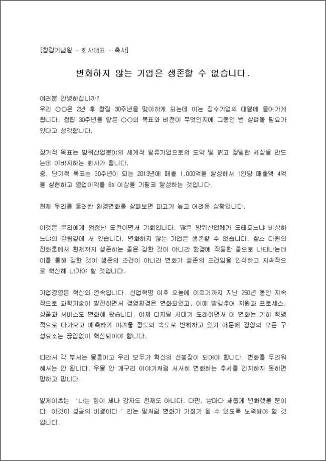 창립기념식 인사말창립기념일 인사말 창립기념 인사말 창립기념일 축사 창립기념일 대표이사 말씀 네이버 블로그