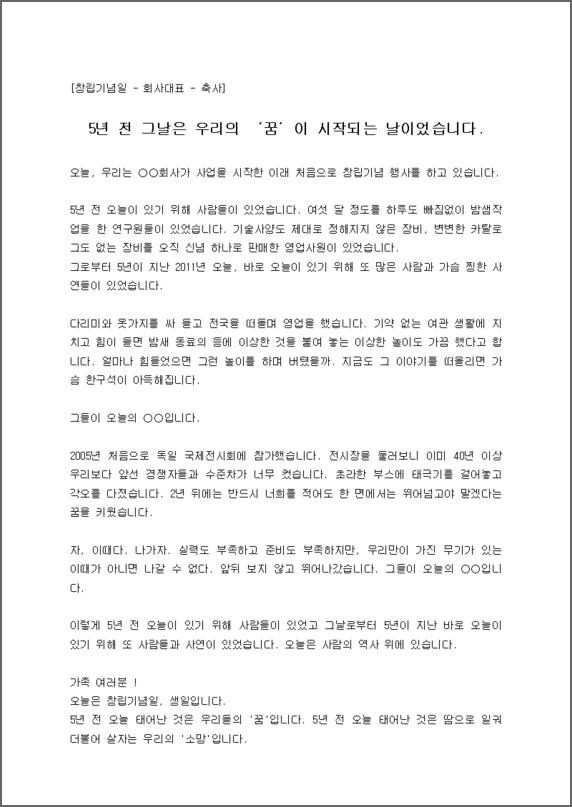 창립기념식 인사말창립기념일 인사말 창립기념 인사말 창립기념일 축사 창립기념일 대표이사 말씀 네이버 블로그