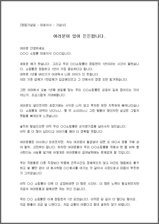 창립기념식 인사말창립기념일 인사말 창립기념 인사말 창립기념일 축사 창립기념일 대표이사 말씀 네이버 블로그