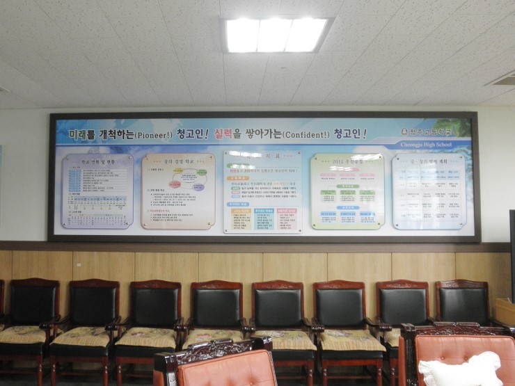 학교환경물 청주고등학교 교장실 Mdf랩핑게시판 및 아크릴현황판 디센스 네이버 블로그