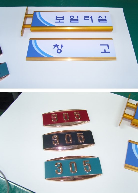 실명표찰방호실판실명사인군부대표찰부대표찰아파트호실아파트호수기숙사호실군부대호실독신자호실독신자호수룸표시호실판세대