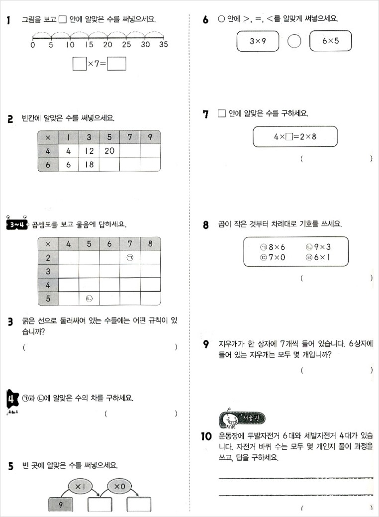 초등학교 2학년 2학기 수학 문제단원평가 중간고사 대비 푸르넷공부방 네이버 블로그