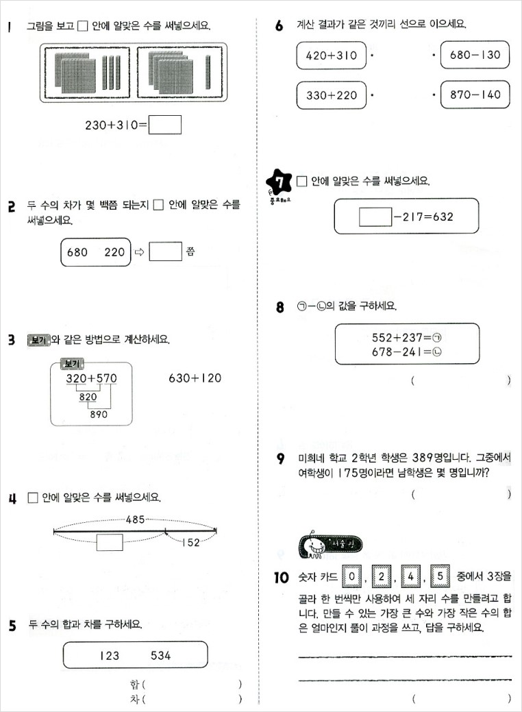 초등학교 2학년 2학기 수학 문제단원평가 중간고사 대비 푸르넷공부방 네이버 블로그