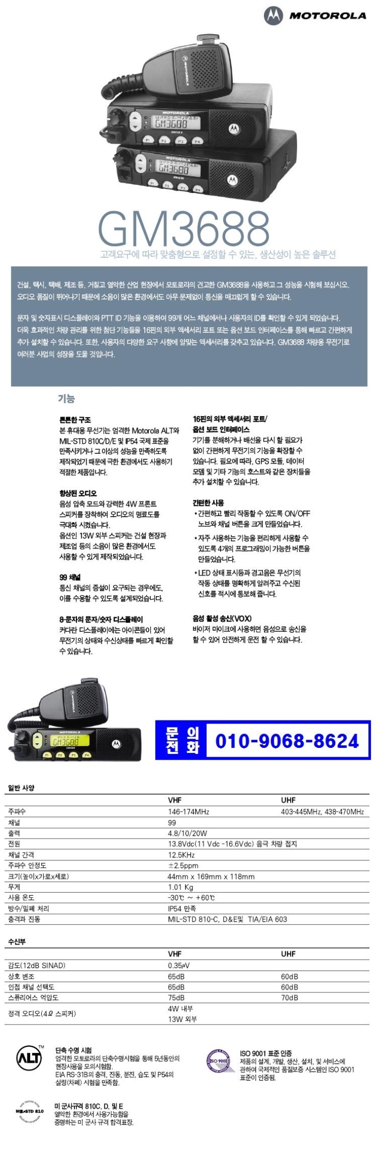 모토로라 GM3688 VHF/UHF (최대송신출력 20W), 차량용,기지국,중계기로 제작가능 : 네이버 블로그