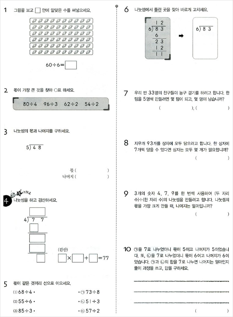 초등학교 3학년 2학기 수학문제단원평가 중간고사대비문제 푸르넷공부방 네이버 블로그