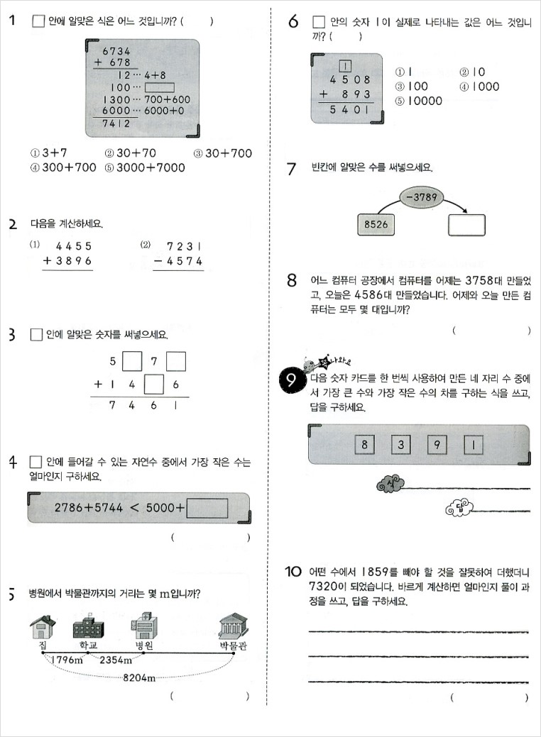 초등학교 3학년 2학기 수학문제단원평가 중간고사대비문제 푸르넷공부방 네이버 블로그