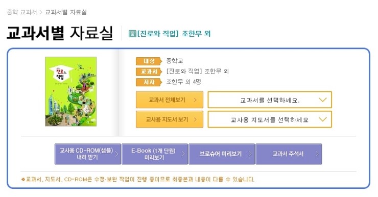 천재교육 중학 교과서 진로와 직업 표지 일러스트 네이버 블로그