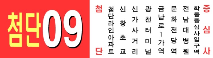 [행선판/광주]대창운수 첨단09(첨단~증심사) 측면 : 네이버 블로그