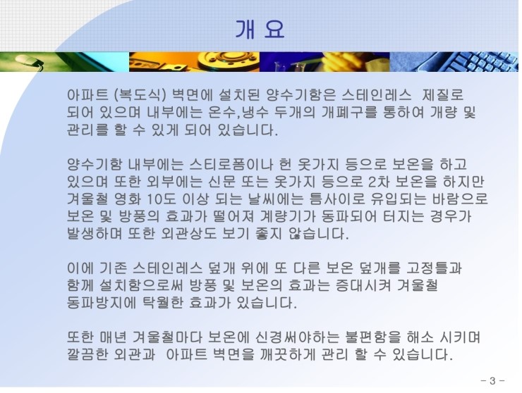 복도식아파트 수도계량기 동파 예방용 양수기함 보온 덮개 네이버 블로그