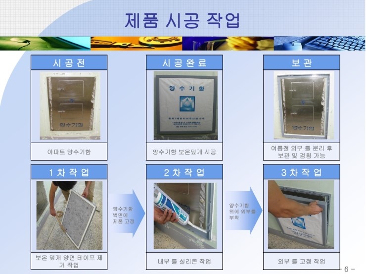 복도식아파트 수도계량기 동파 예방용 양수기함 보온 덮개 네이버 블로그
