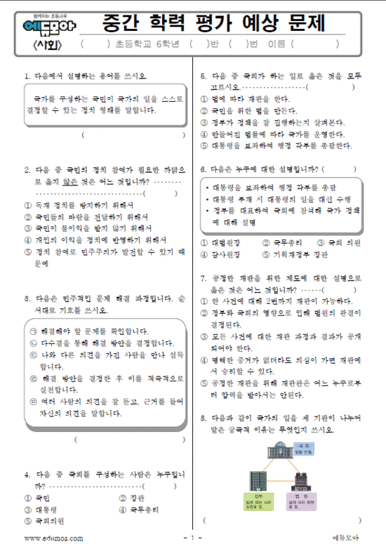 무료자료 받기 2012년 6학년 2학기 중간고사 국어 수학 사회 과학 예상문제에듀모아 초등교육 연구소 네이버 블로그