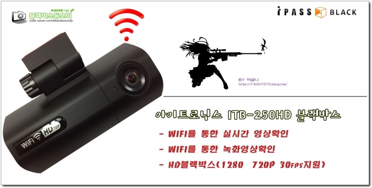 아이트로닉스 아이패스 블랙 Itb 250hd 블랙박스 뷰어프로그램 3 네이버 블로그