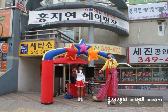 키다리와 나레이터 도우미행사★ 개업식 오픈이벤트행사 추천 네이버 블로그