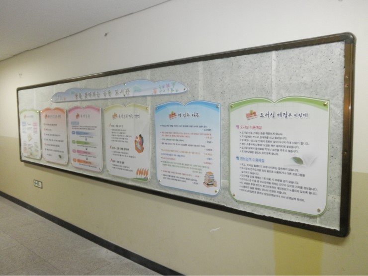 학교환경물 용인초등학교 도서실 게시판 아크릴현황판 롤스크린 디센스 네이버 블로그