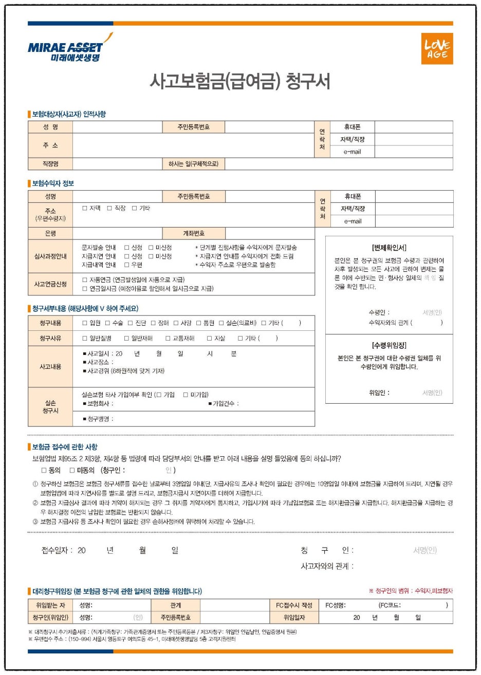 미래에셋보험금청구서류미래에셋보험금청구서류양식보험금청구서양식첨부파일 네이버 블로그