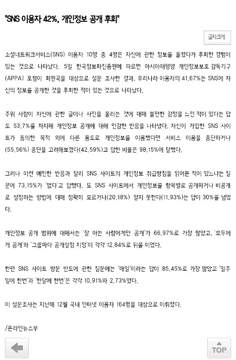 Sns상 개인정보 공개 후회 네이버 블로그