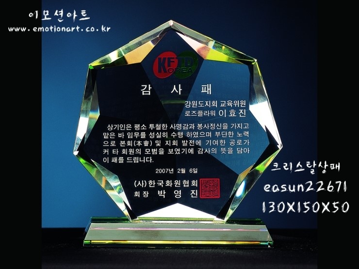 공장직영 이모션아트 크리스탈상패 디자인 공장직영 제작 감사패 공로패 기념패 재직기념 인증패 임직패 퇴임감사패