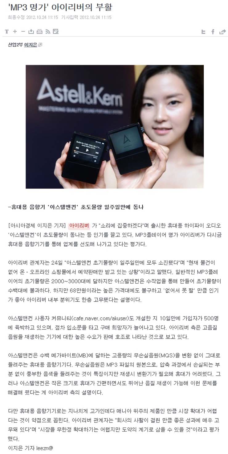 아스텔앤컨(AK100)의 계속되는 인기몰이 : 네이버 블로그