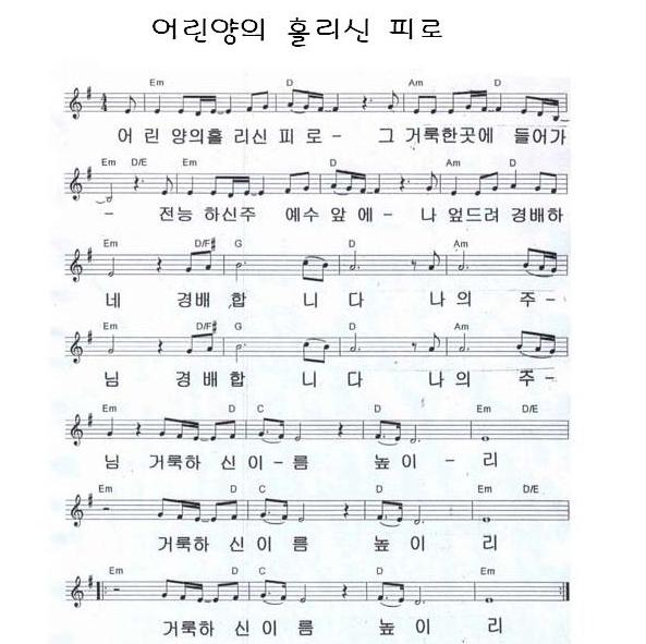 [악보]어린양의 흘리신 피로 네이버 블로그