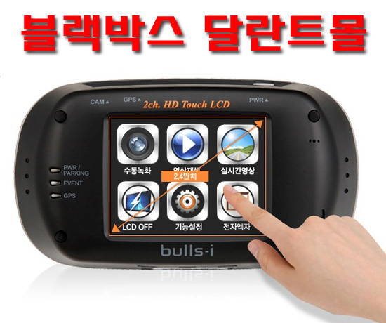 차량용 블랙박스 etk-b3500 불스아이 ETK-B3500 16G 2채널HD 200만화소 2.4인치 터치스크린 카블랙박스 달란트몰 특가 : 네이버 블로그