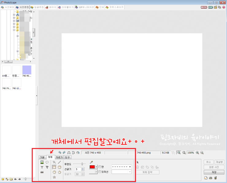 점선그리기점선동그라미그리기포토스케이프사진편집 사진예쁘게 편집하는 방법 화살표그리기사진에 설명선 넣는방법점선쉽게