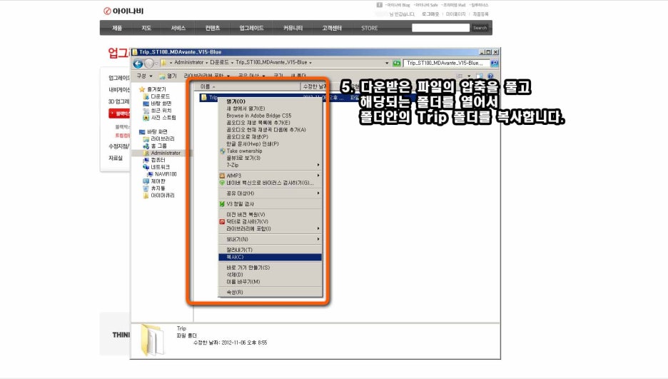 아이나비 매립 전용 제품 각차종별 Trip 트립컴퓨터 업그레이드 설치방법 안내 : 네이버 블로그