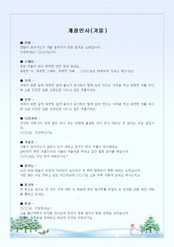 겨울인사말 계절인사30개 예문모음 네이버 블로그