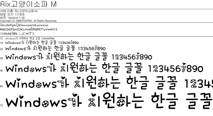 폰트릭스 rix font, 고딕, 고양이소파, 공주야사랑해, 구름빵 : 네이버 블로그