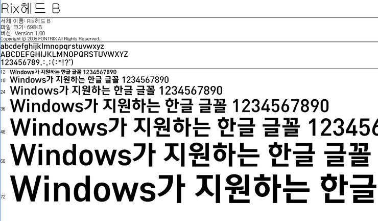 폰트릭스 rix font 밝은고딕, 모던고딕, 헤드 : 네이버 블로그