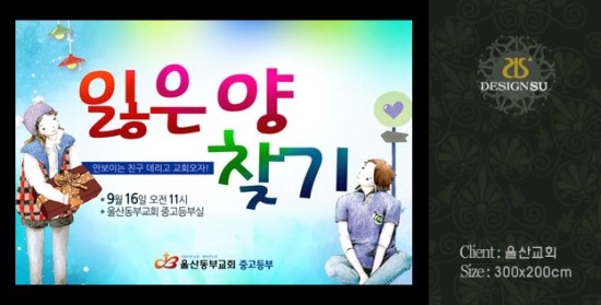 울산동부교회 중고등부 현수막주일학교현수막교회학교배너교회디자인교회현수막울산편집디자인회사 디자인수 울산교회초대장디자인교회