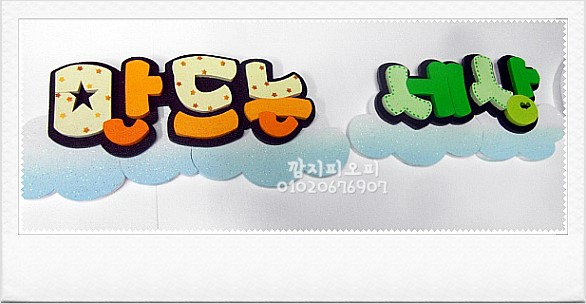 교실환경판게시판타이틀게시판꾸미기깜지피오피인천피오피주안피오피인천폼아트예쁜폼아트학생캐릭터 네이버 블로그