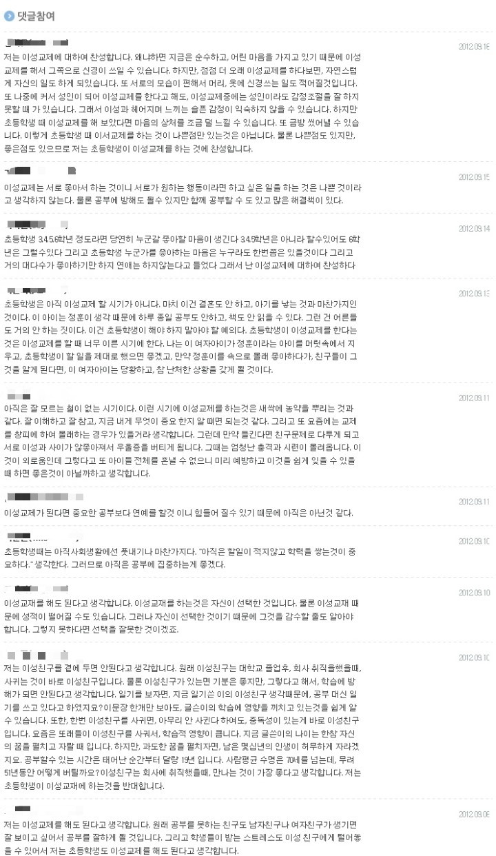 대교 독서멘토찬반토론 초등학생의 이성교제 어떻게 생각하세요 네이버 블로그