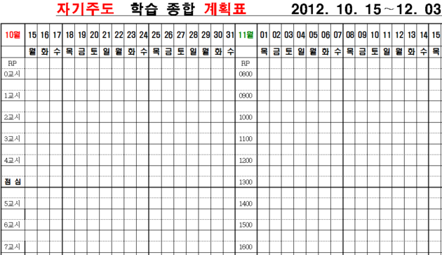 자기주도학습계획서 작성요령 필요성과 단기장기계획용어정의 알아보기① 네이버 블로그