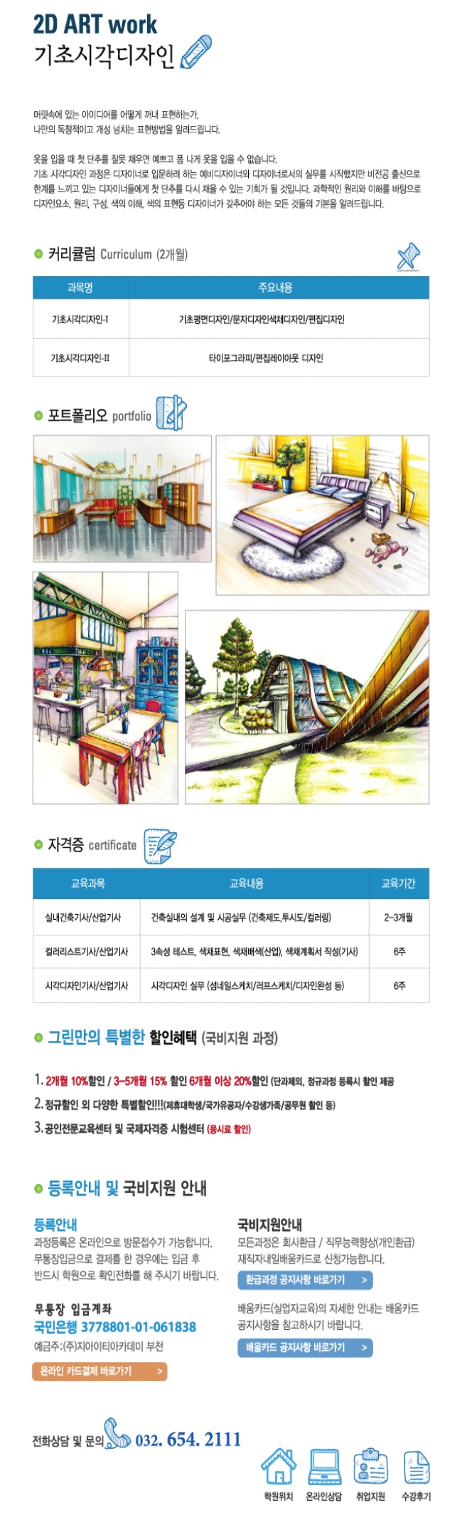 부천중동역곡상동부천컴퓨터학원 특강안내 기초시각디자인 수작업 디자인 컬러리스트 그린컴퓨터아트학원 네이버 블로그