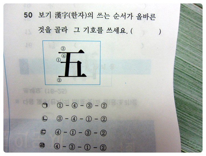 한자능력검정시험 8급 한자 급수시험 8급한자 50자로 첫 한자 급수 따기 8급기출문제와 연습자료 네이버 블로그