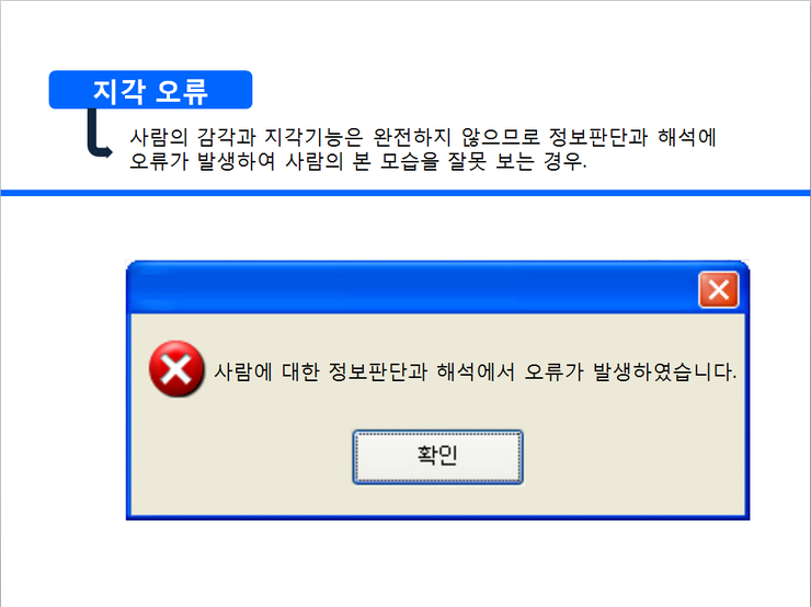 지각 오류 지각오류 시리즈 1 후광효과 스테레오타이핑 관대화 경향 중심화 경향 네이버 블로그