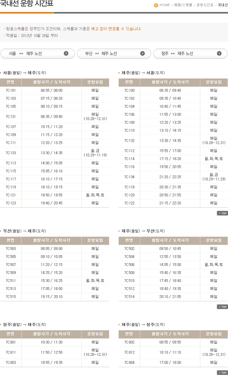 제주도비행기시간표제주도저가비행기대한항공제주도제주도비행기요금표 네이버 블로그