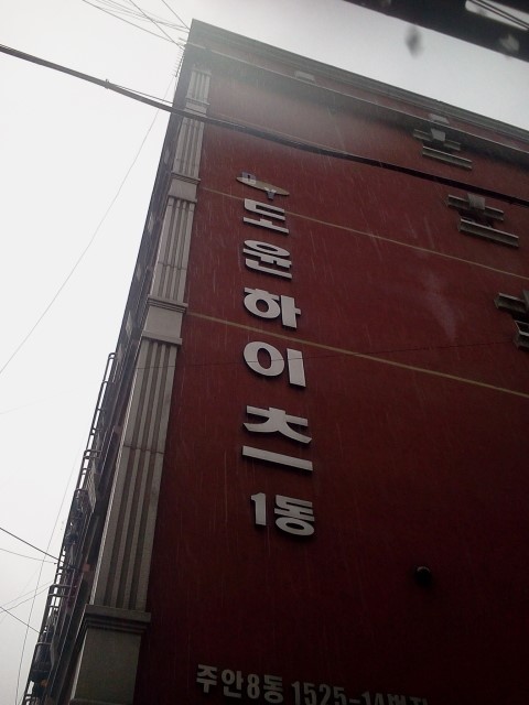 주안동도윤하이츠빌라변기수리변기막힘막힌변기변기이물질제거변기치솔변기교체변기뚫음변기역류변기물소리날때관교동도화동