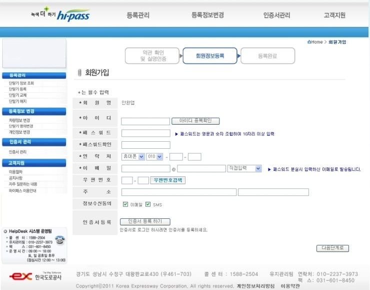 하이패스 단말기 법인등록 (직접등록) : 네이버 블로그