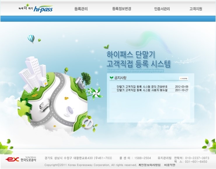 하이패스 단말기 법인등록 (직접등록) : 네이버 블로그