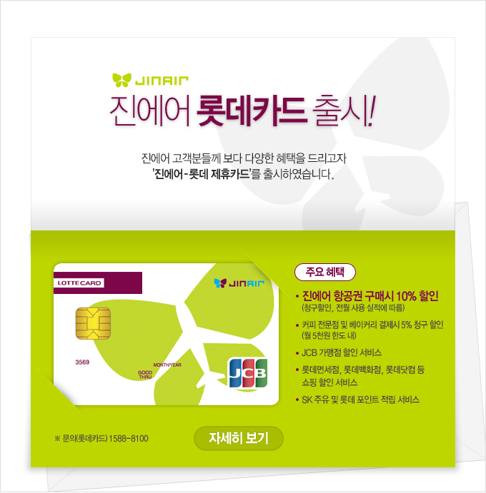 진에어-롯데카드 출시!!! : 네이버 블로그