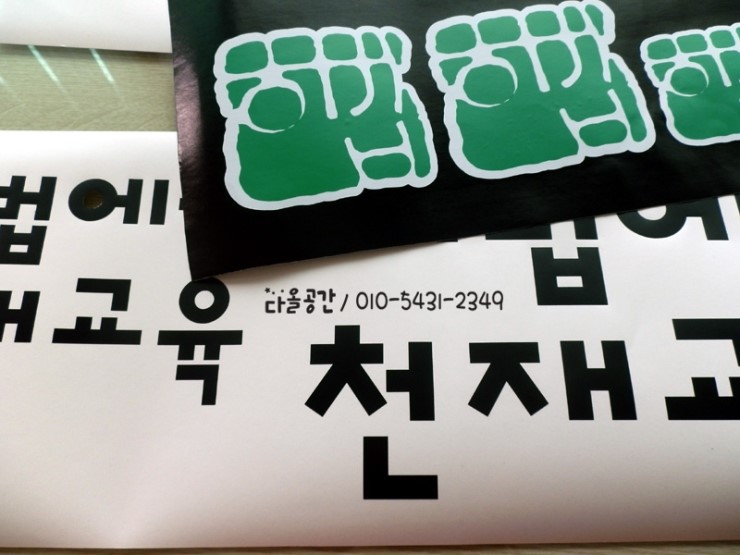 수학학원 글자스티커 이중글자 셀파우등생 로고컷팅 레터링스티커글자스티커베란다창문시트지유리시트지유리창시트지창문꾸미기
