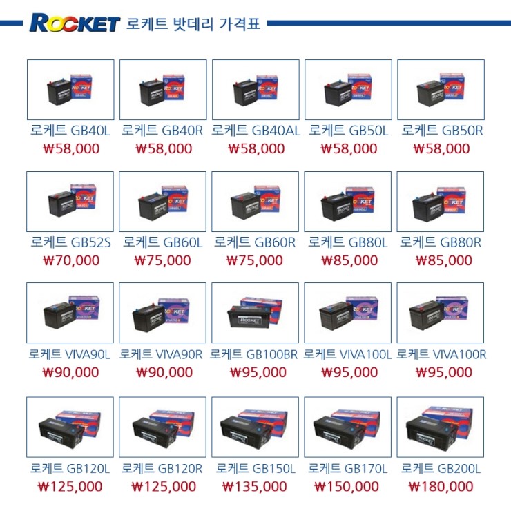 로케트 밧데리 자동차 밧데리 가격표 안내 : 네이버 블로그