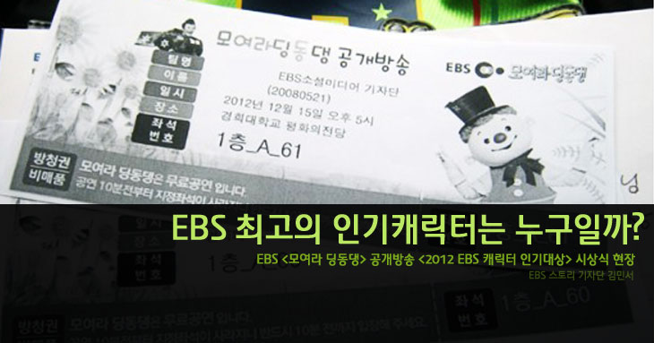 [기자단] EBS 최고의 인기 캐릭터는 누구일까요? - EBS : 네이버 블로그