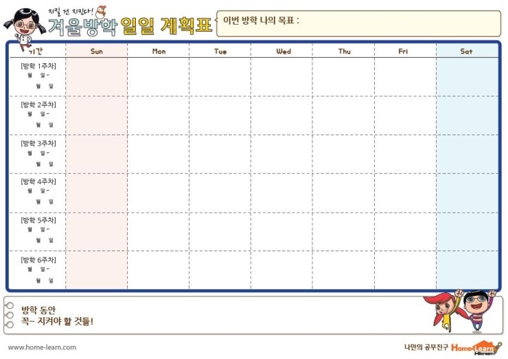 겨울방학 생활계획표 방학계획표 네이버 블로그 