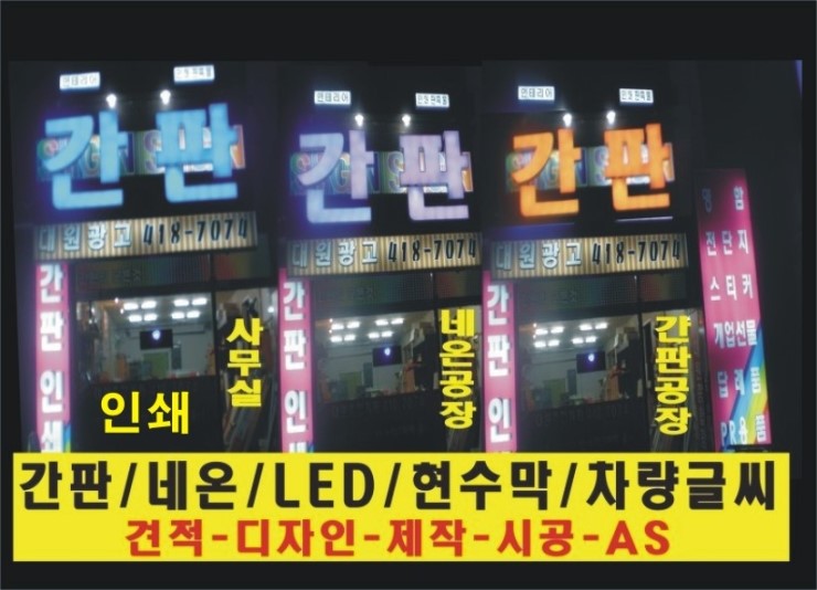 대원광고안산간판집본오동이동일동사동led전광판안산수원동탄영통경기도에어간판차량용에어탑업소용에어간판업소전단지안산전지역경기전지역간판